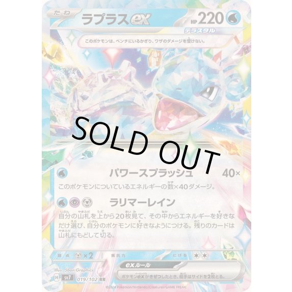 〔状態B〕ラプラスex【RR】{019/102} - カードラッシュ[ポケモン]