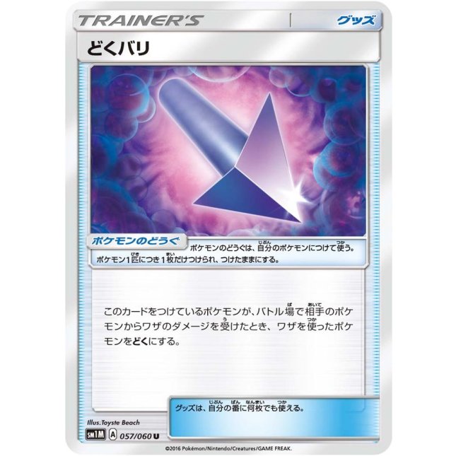 〔状態A-〕どくバリ【U】{057/060}