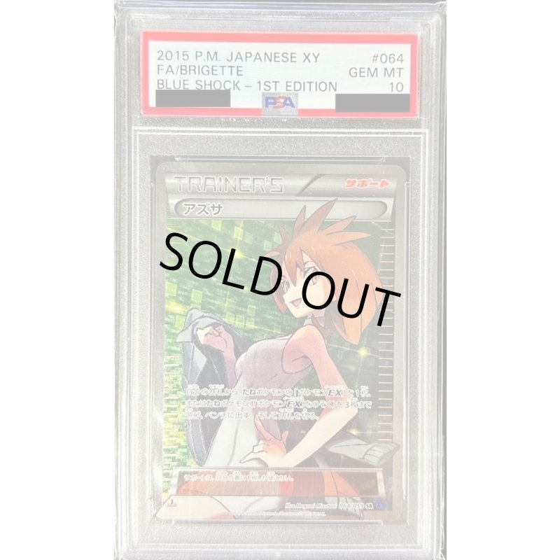 〔PSA10鑑定済〕アズサ【SR】{064/059}