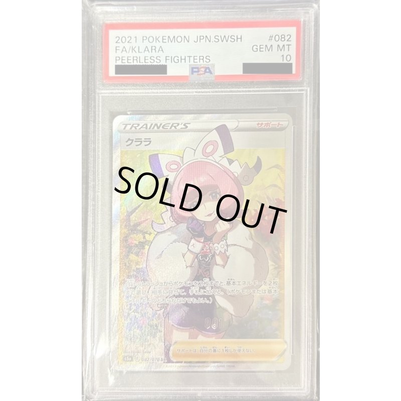 〔PSA10鑑定済〕クララ【SR】{082/070}