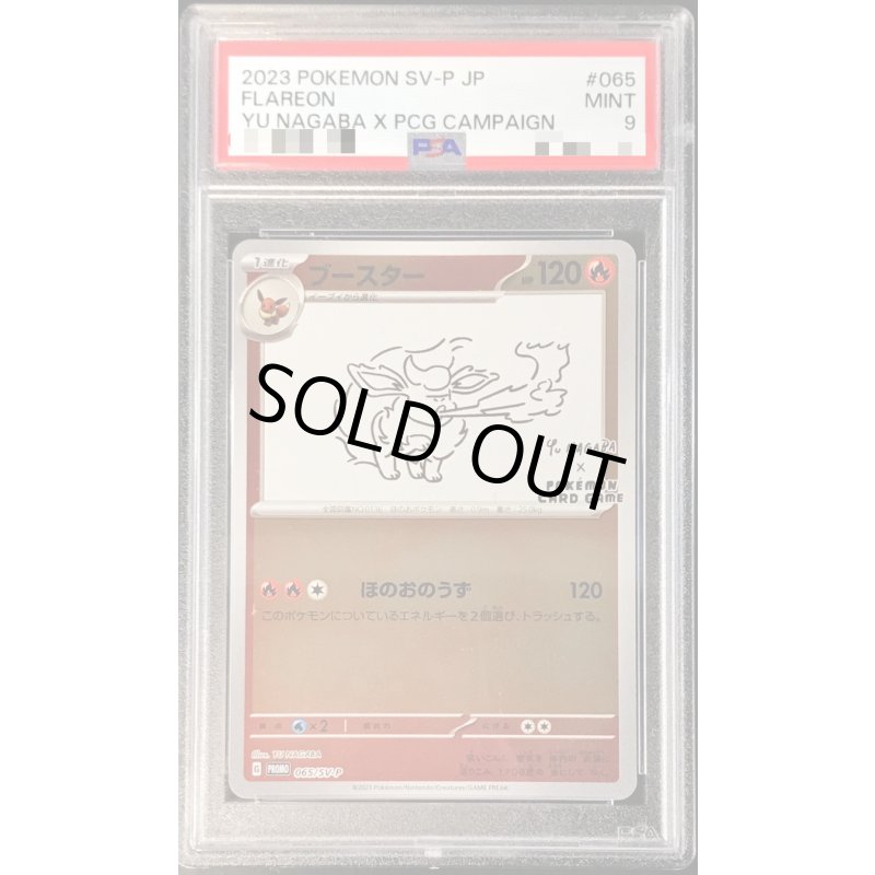 〔PSA9鑑定済〕ブースター(YU NAGABA)【P】{065/SV-P}