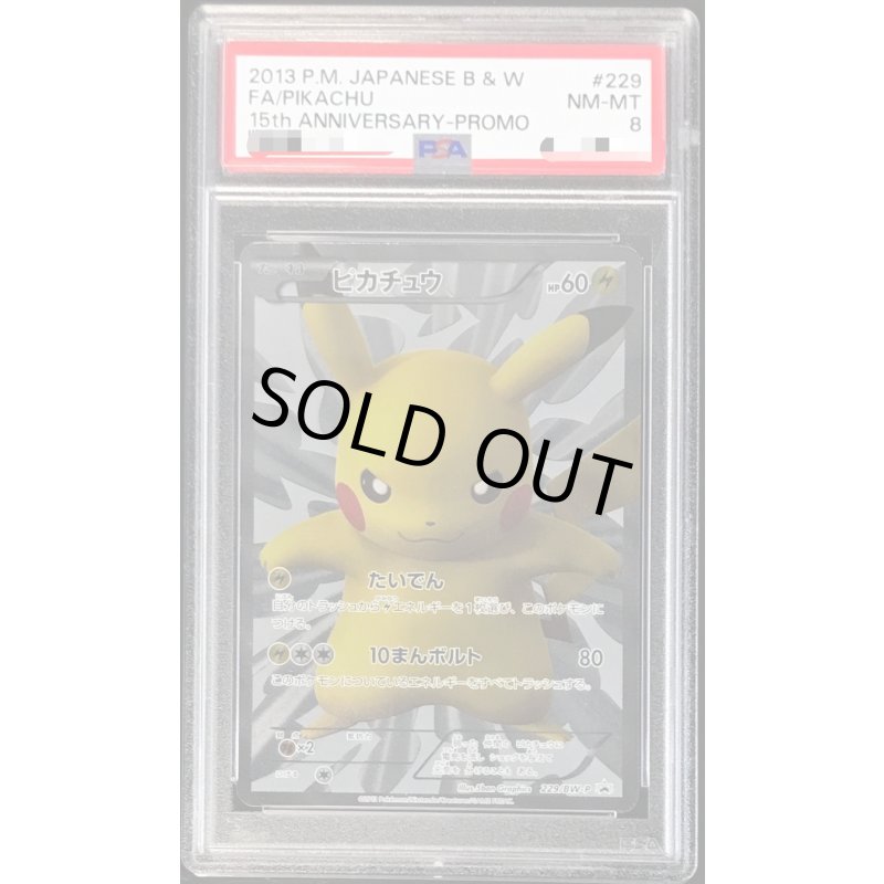 〔PSA8鑑定済〕ピカチュウ【P】{229/BW-P}