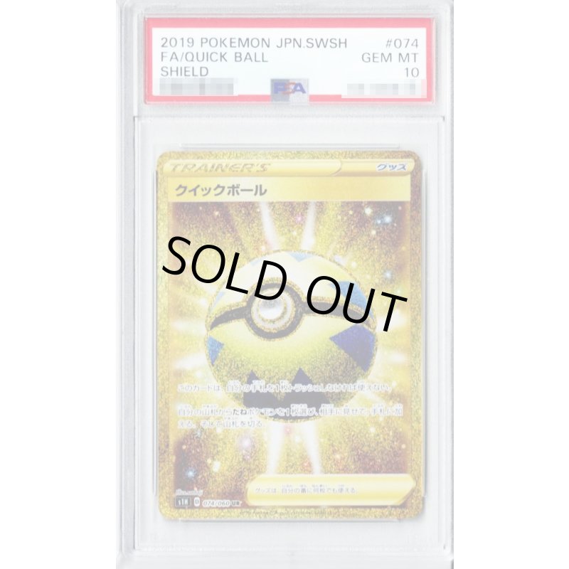 〔PSA10鑑定済〕クイックボール【UR】{074/060}