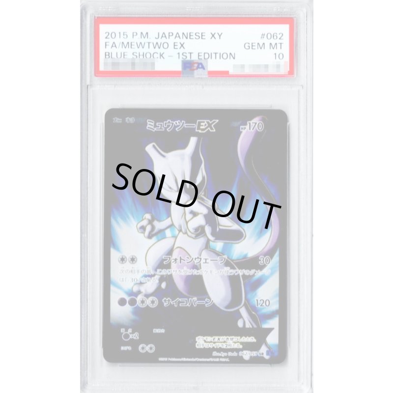 〔PSA10鑑定済〕ミュウツーEX(フォトンウェーブ)【SR】{062/059}