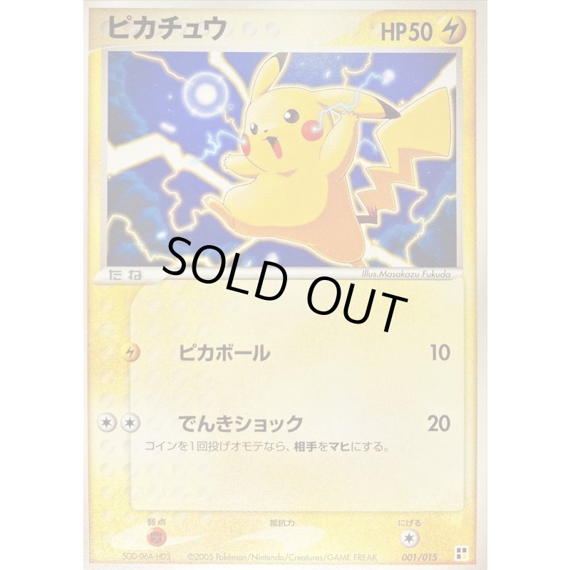 〔状態A-〕ピカチュウ【-】{001/015}