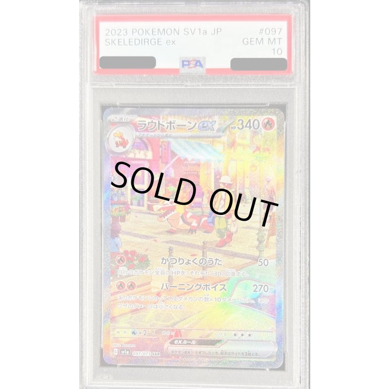 〔PSA10鑑定済〕ラウドボーンex【SAR】{097/073}