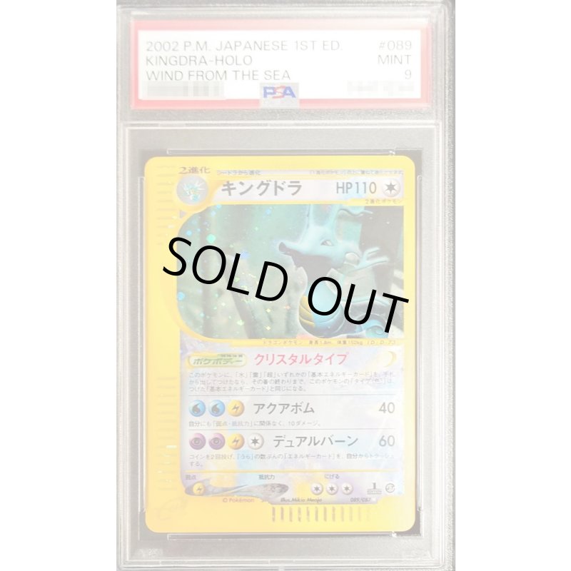 〔PSA9鑑定済〕キングドラ(1ED/クリスタルタイプ)【☆】{089/087}