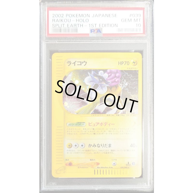 〔PSA10鑑定済〕ライコウ(カードe/1ED)【-】{039/088}