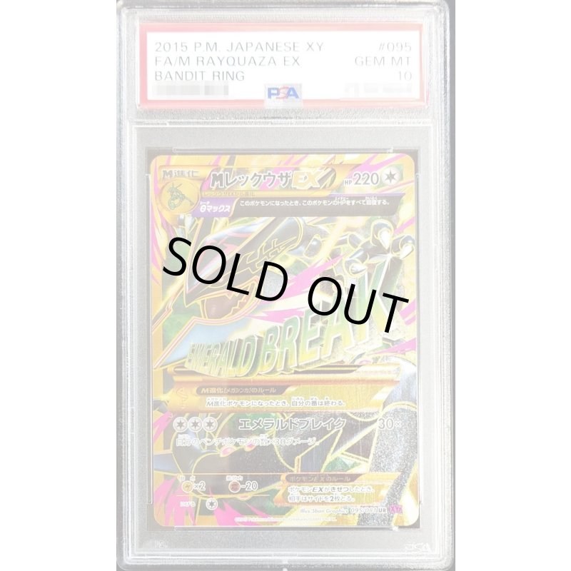 〔PSA10鑑定済〕MレックウザEX【UR】{095/081}