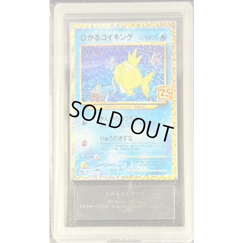 〔ARS10鑑定済〕ひかるコイキング(25th)【P】{010/025}