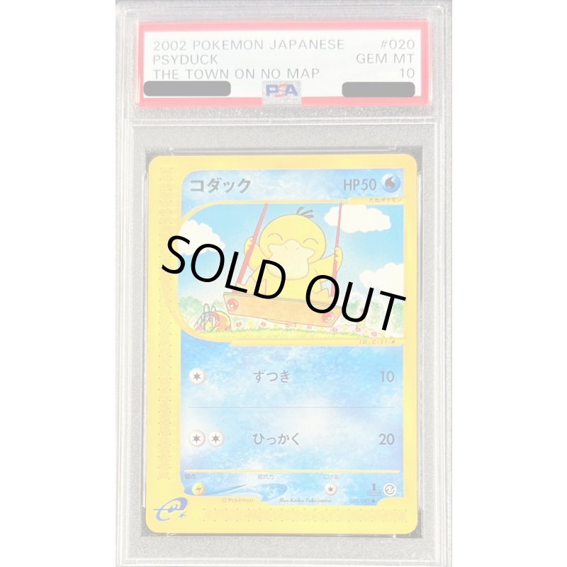 〔PSA10鑑定済〕コダック(カードe/1ED)【-】{020/092}