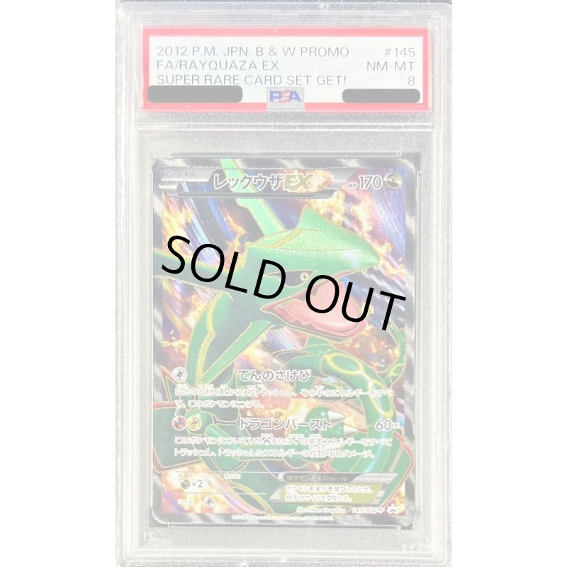 〔PSA8鑑定済〕レックウザEX【P】{145/BW-P}