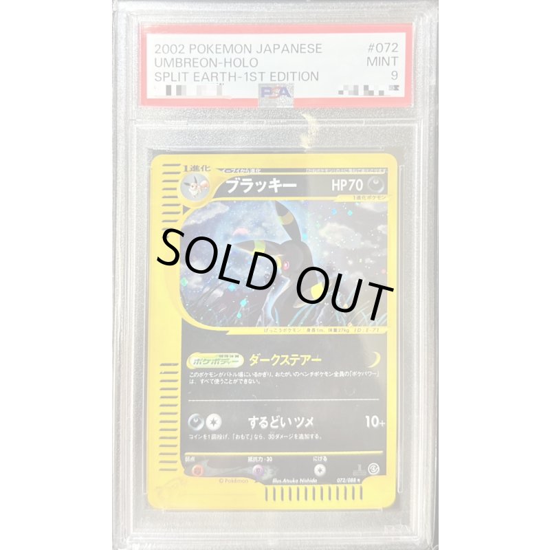 〔PSA9鑑定済〕ブラッキー(カードe/1ED)【-】{072/088}