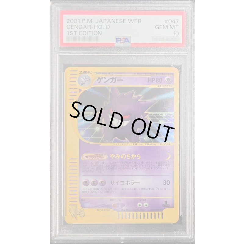 〔PSA10鑑定済〕ゲンガー(web/1ED)【-】{047/048}