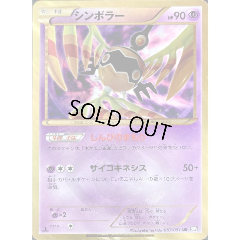 〔状態C〕シンボラー【UR】{057/051}