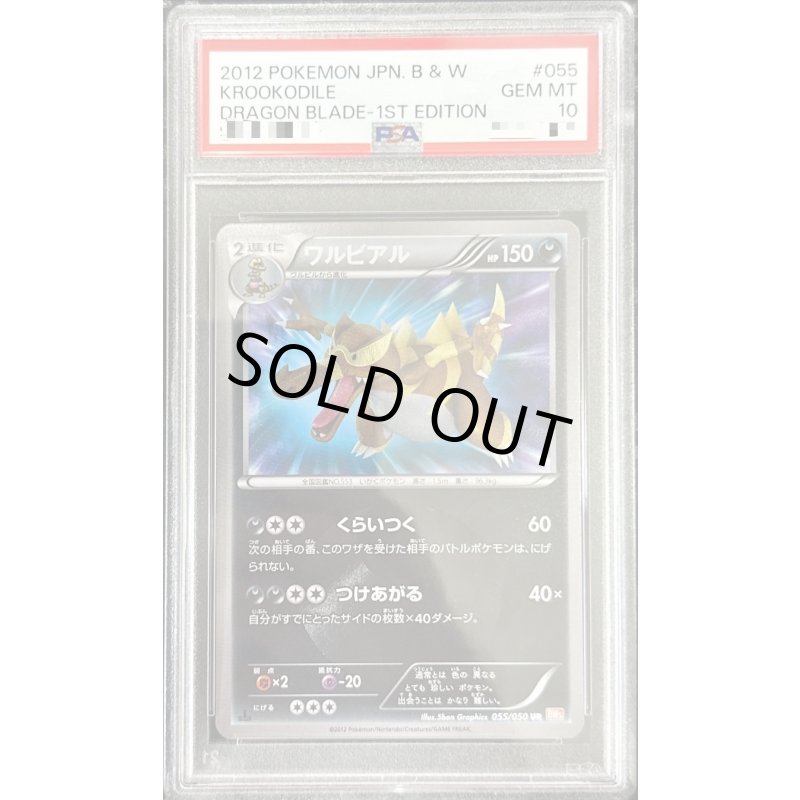 〔PSA10鑑定済〕ワルビアル【UR】{055/050}