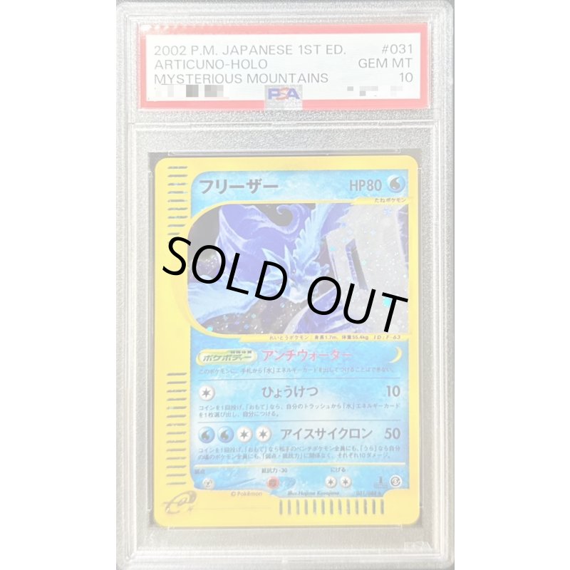 〔PSA10鑑定済〕フリーザー(カードe/1ED)【-】{031/088}