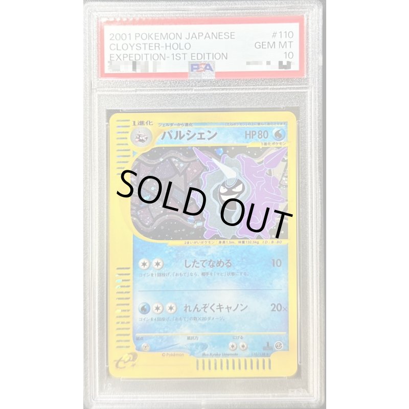 〔PSA10鑑定済〕パルシェン(カードe)【-】{110/128}