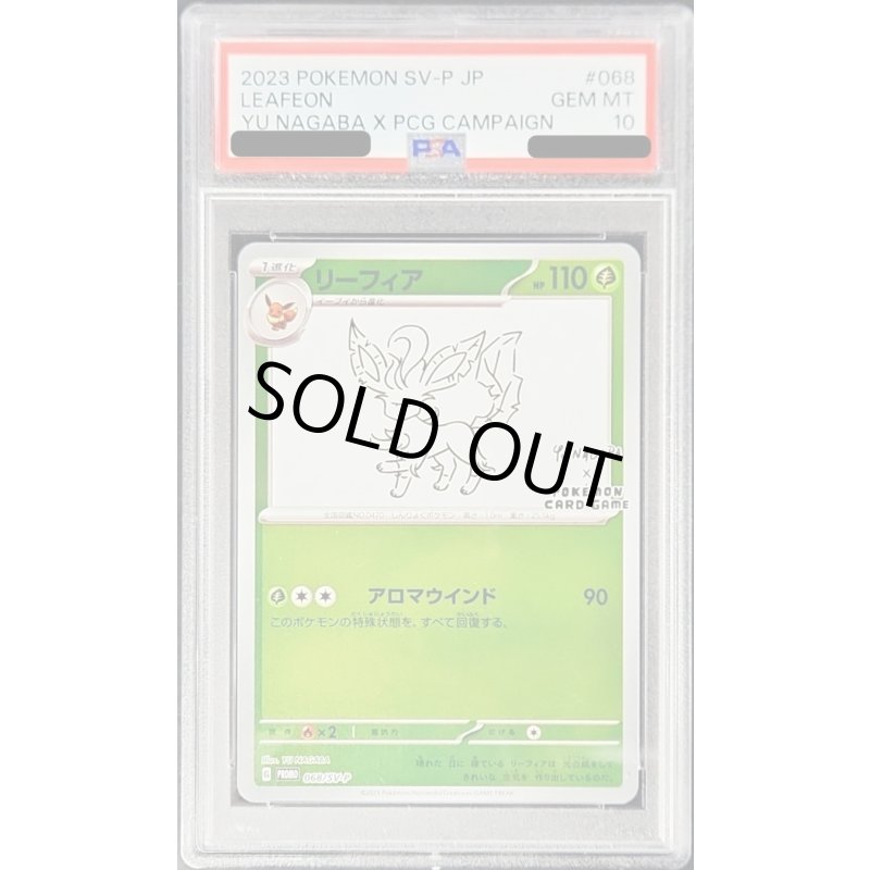 〔PSA10鑑定済〕リーフィア(YU NAGABA)【P】{068/SV-P}