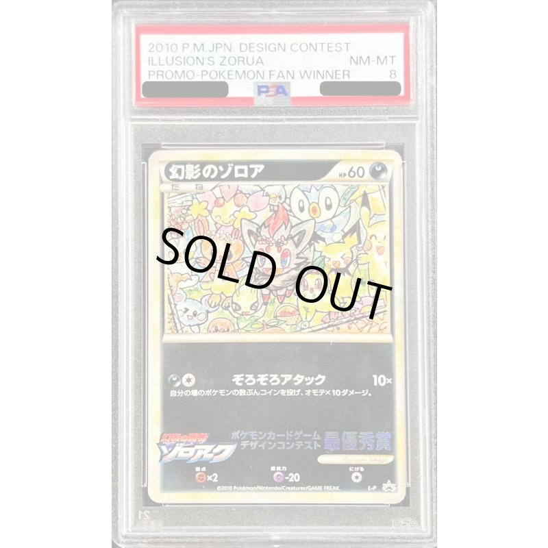 〔PSA8鑑定済〕幻影のゾロア【P】{L-P}