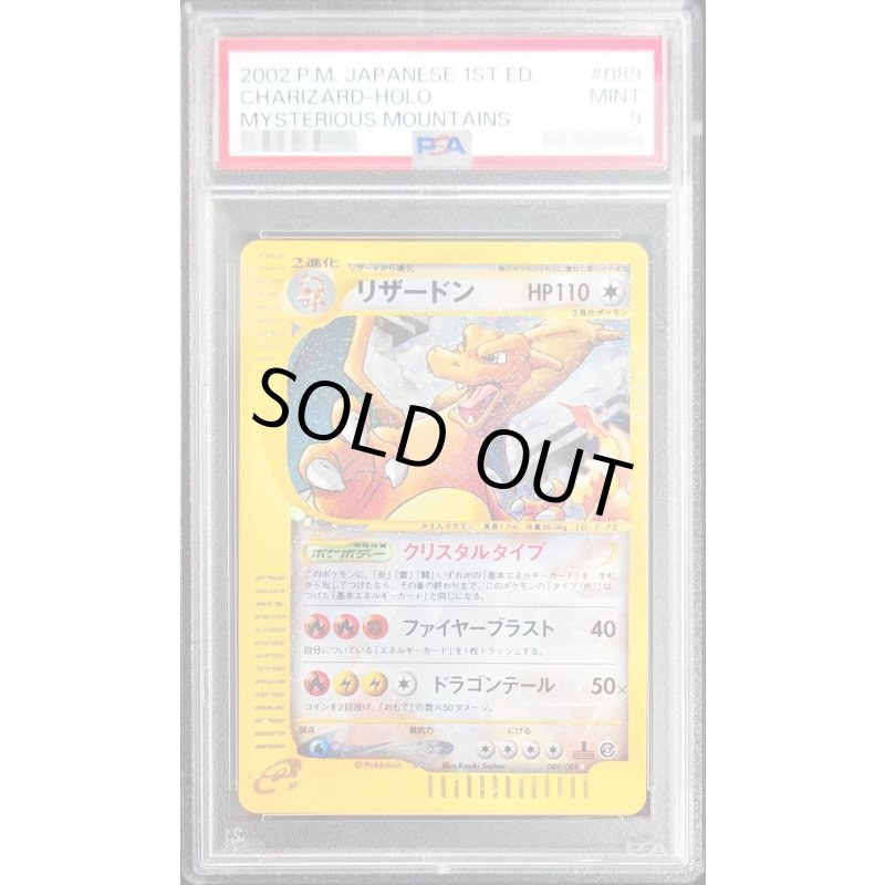 〔PSA9鑑定済〕リザードン(1ED/クリスタルタイプ)【☆】{089/088}