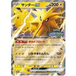 サンダーex【P】{108/SV-P}