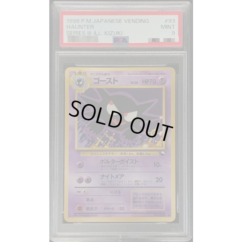 〔PSA9鑑定済〕ゴーストLV.26【-】{旧裏}