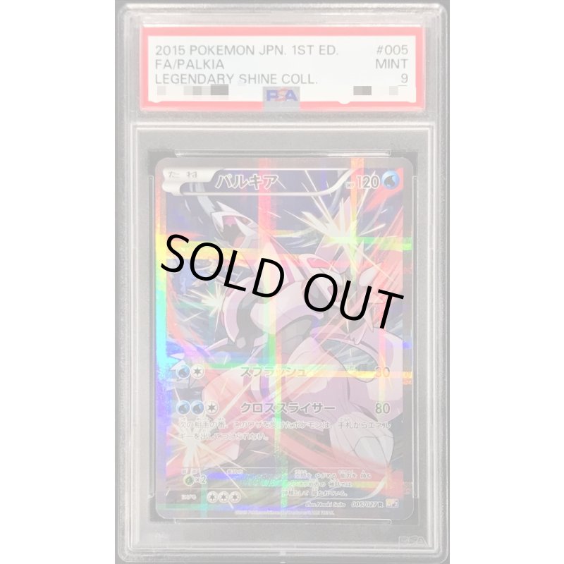 〔PSA9鑑定済〕パルキア【R】{005/027}