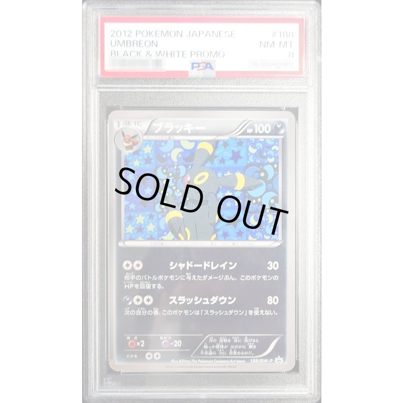 〔PSA8鑑定済〕ブラッキー【P】{188/BW-P}