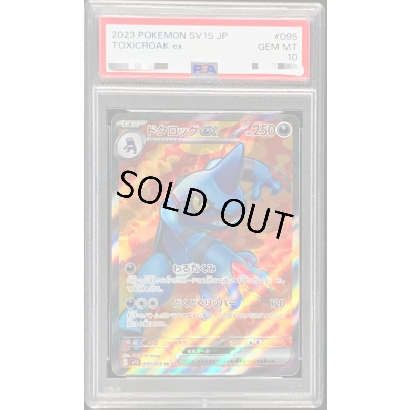 〔PSA10鑑定済〕ドクロッグex【SR】{095/078}