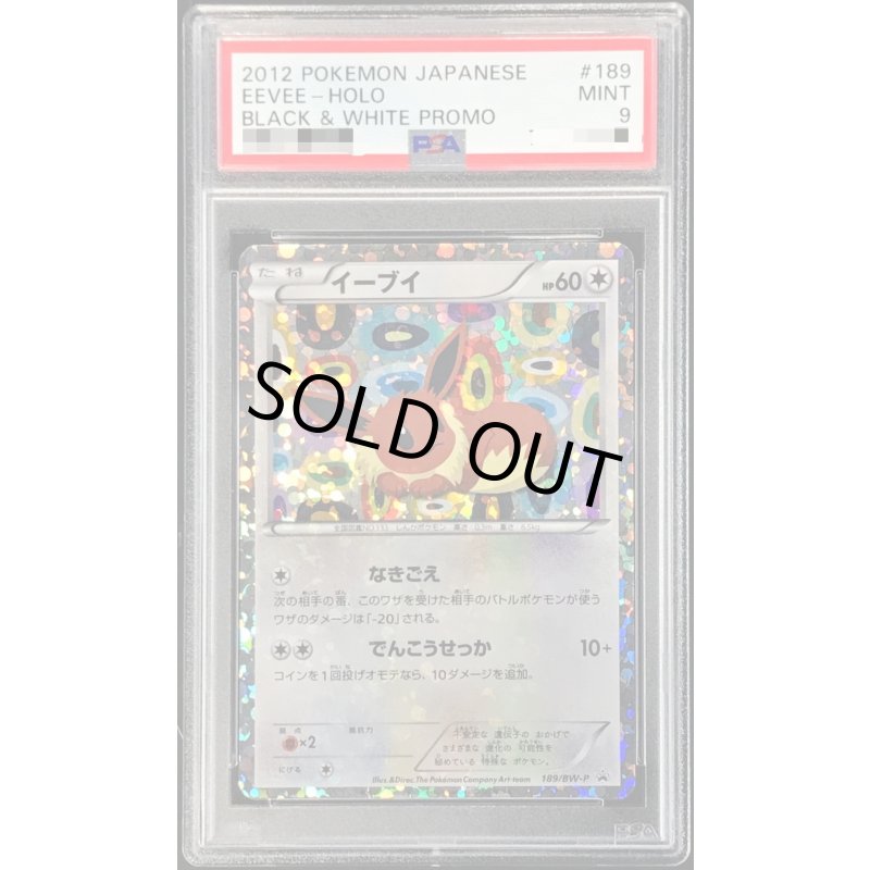 〔PSA9鑑定済〕イーブイ【P】{189/BW-P}