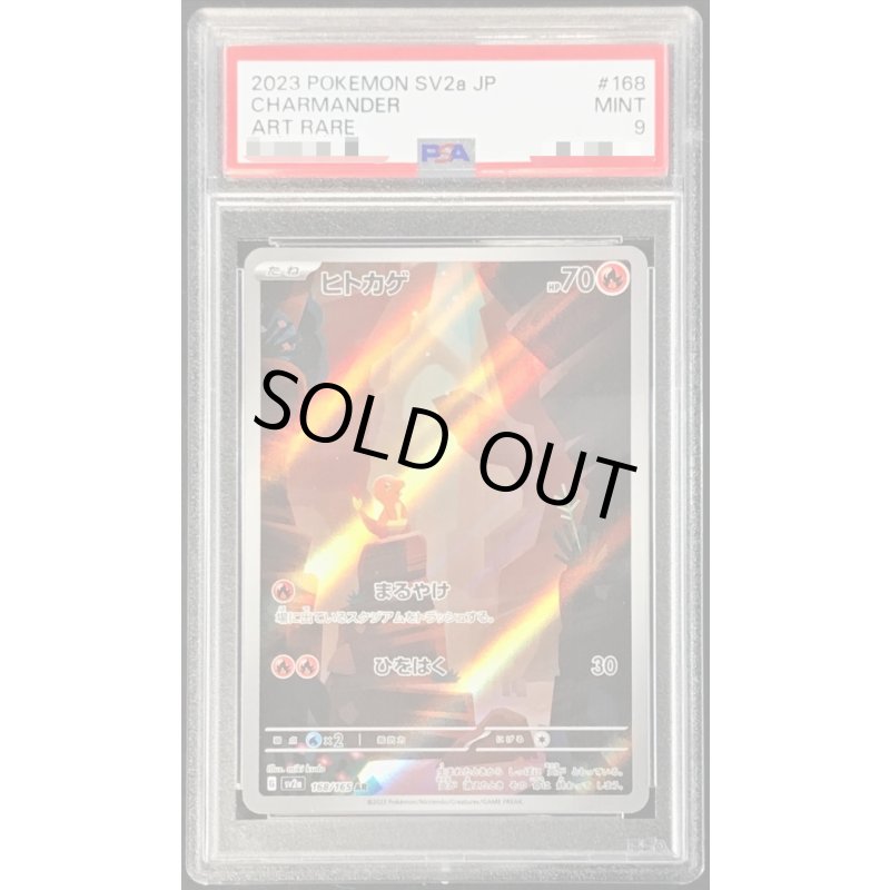 〔PSA9鑑定済〕ヒトカゲ【AR】{168/165}