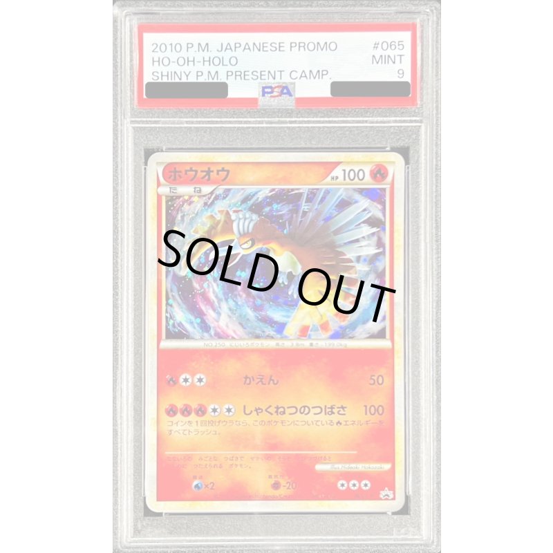 〔PSA9鑑定済〕ホウオウ【P】{065/L-P}