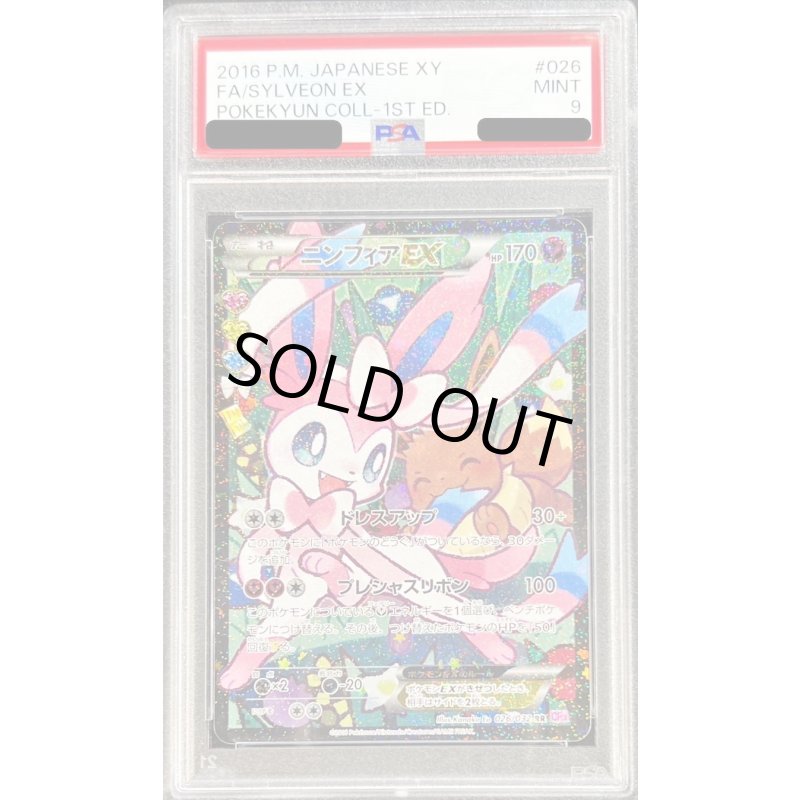 〔PSA9鑑定済〕ニンフィアEX(エラー版)【RR】{026/032}