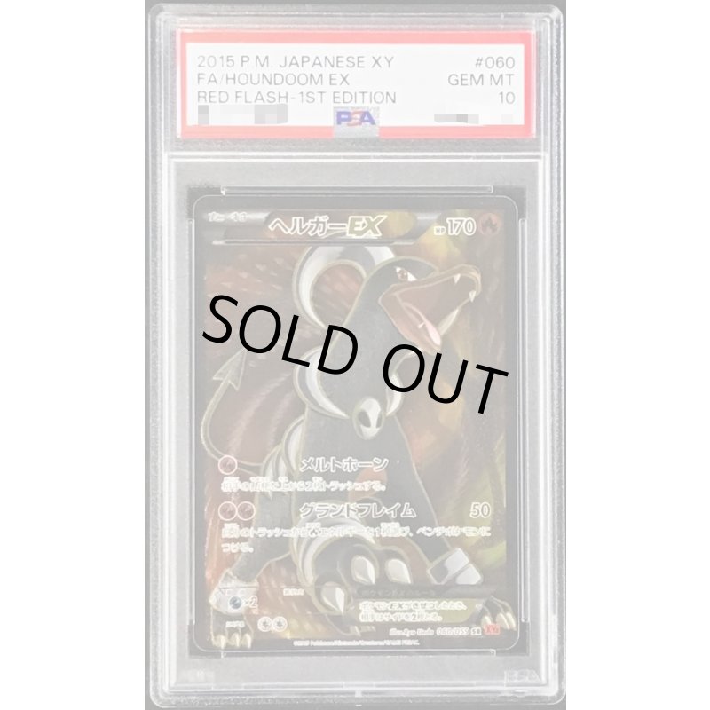 〔PSA10鑑定済〕ヘルガーGX【SR】{060/059}