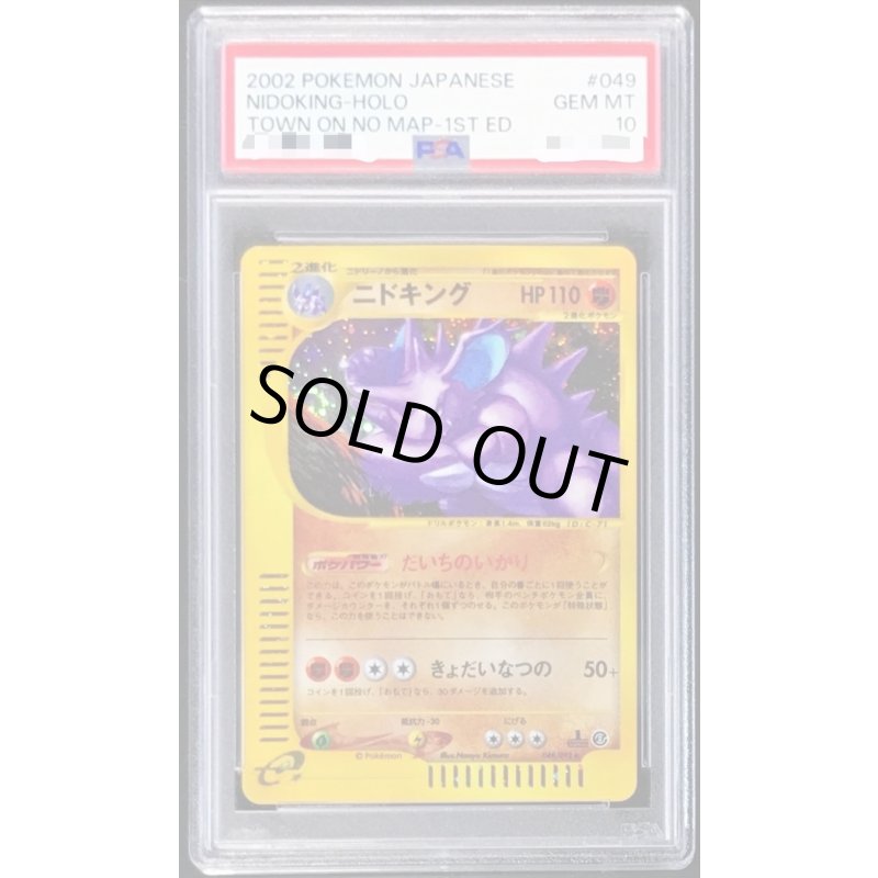 〔PSA10鑑定済〕ニドキング(カードe/1ED)【-】{049//092}