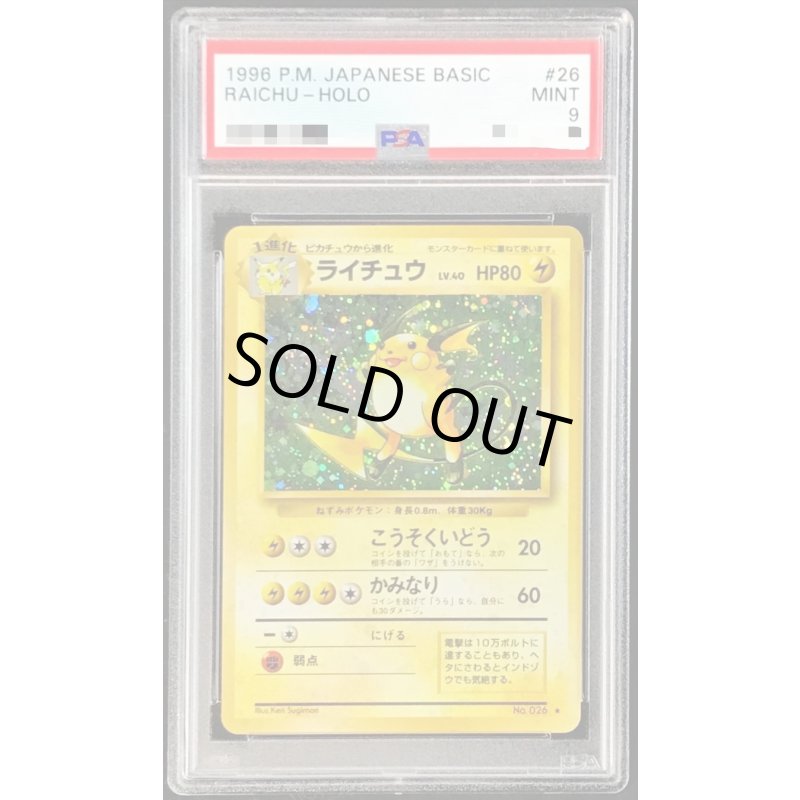 〔PSA9鑑定済〕ライチュウLV.40(マークあり)【-】{旧裏}