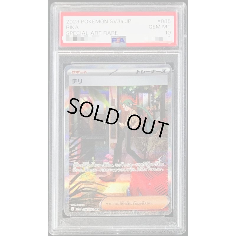 〔PSA10鑑定済〕チリ【SAR】{088/062}