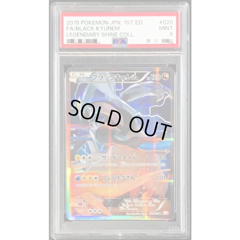 〔PSA9鑑定済〕ブラックキュレム【R】{020/027}