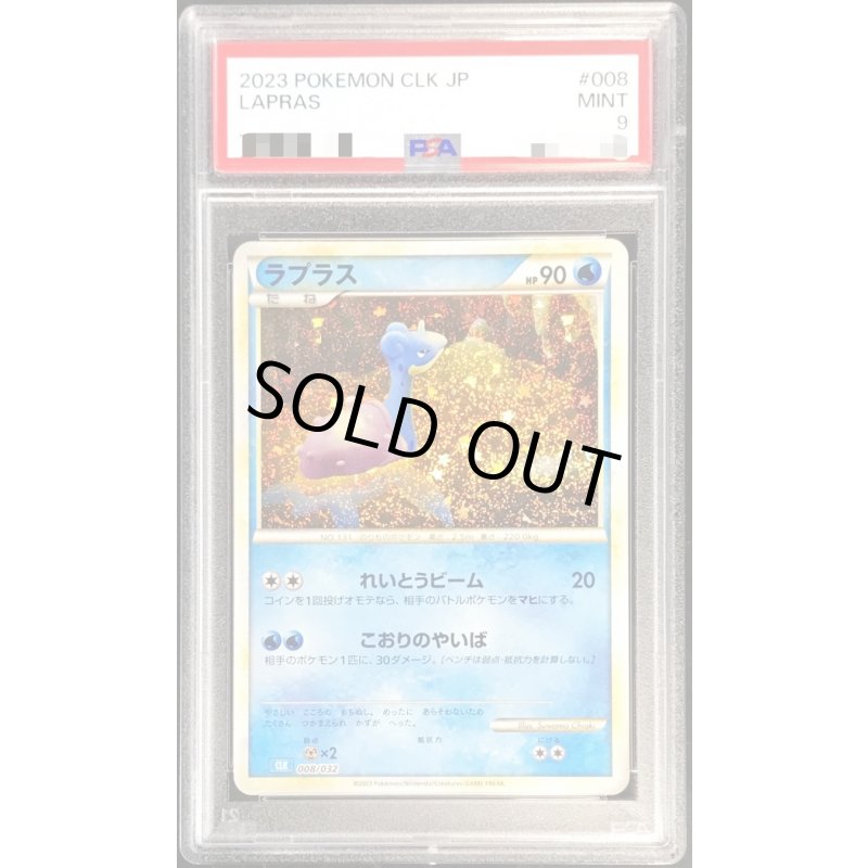 〔PSA9鑑定済〕ラプラス(Classicキラ)【-】{008/032}