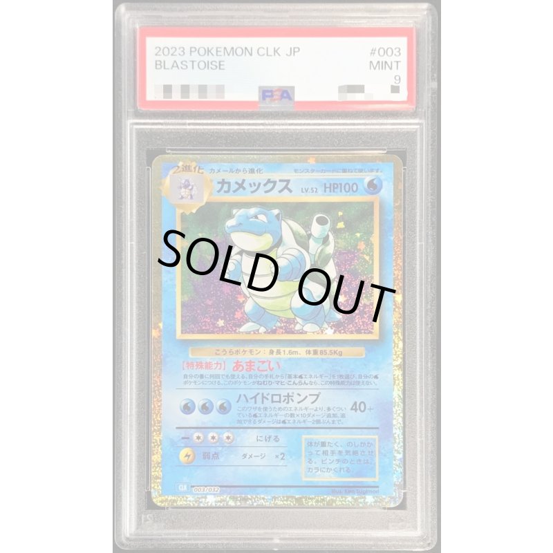 〔PSA9鑑定済〕カメックス(Classicキラ)【-】{003/032}