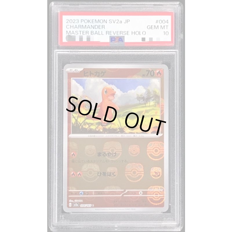 〔PSA10鑑定済〕ヒトカゲ(マスターボールミラー)【C】{004/165}