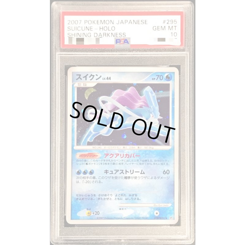 〔PSA10鑑定済〕スイクンLV.44【-】{DPBP#295}