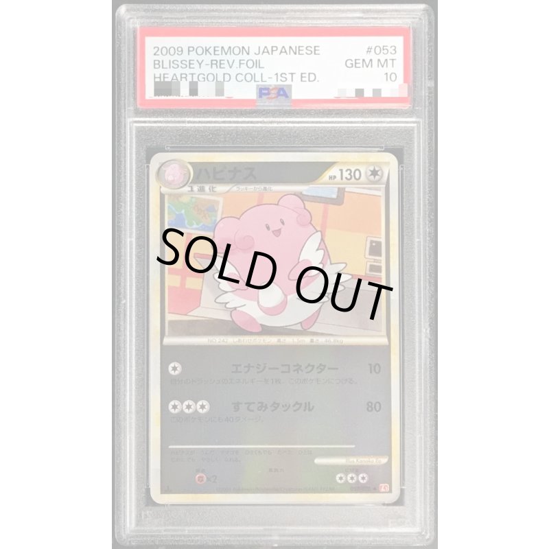 〔PSA10鑑定済〕ハピナス(ミラー)【-】{053/070}