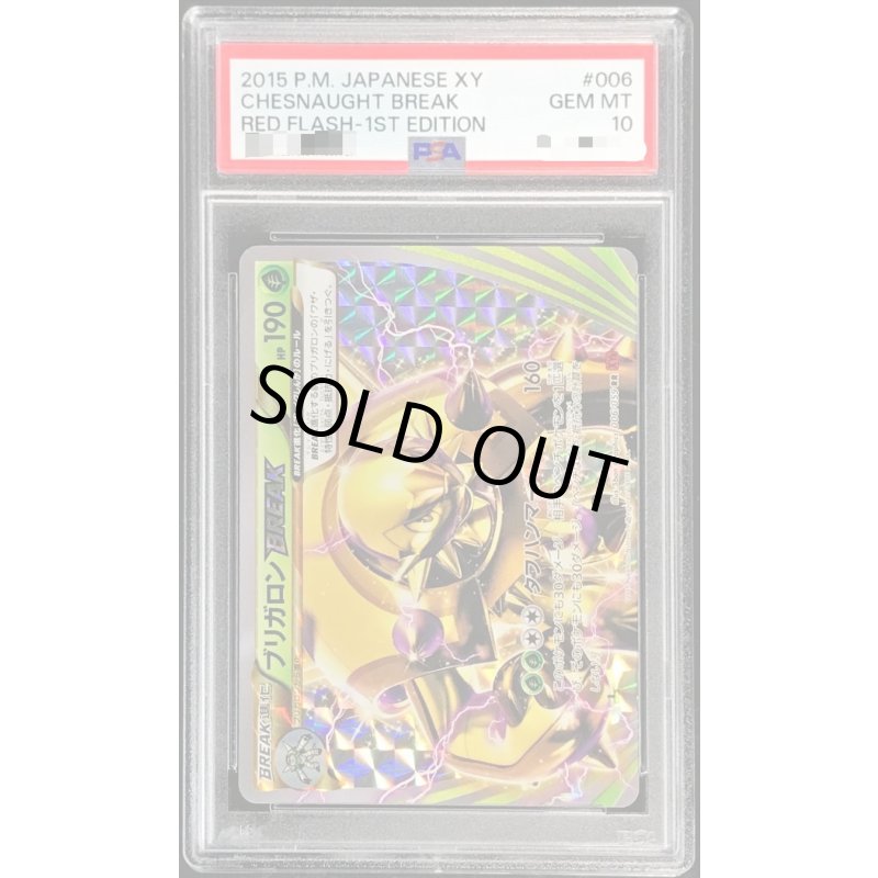 〔PSA10鑑定済〕ブリガロンBREAK【RR】{006/059}