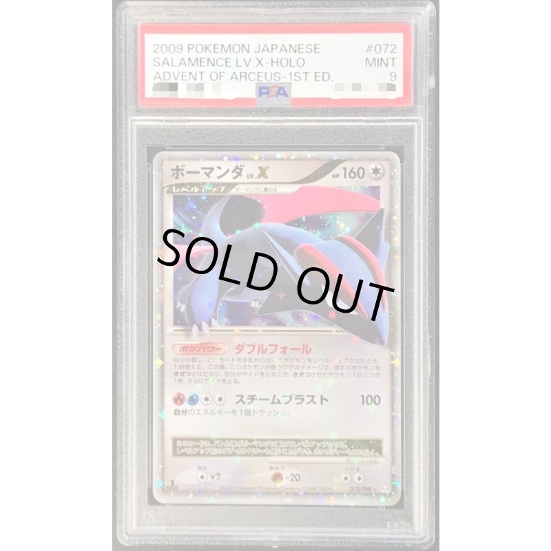 〔PSA9鑑定済〕ボーマンダLV.X【★】{072/090}