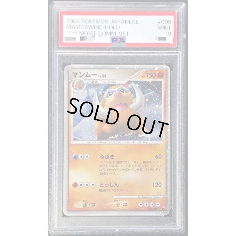 〔PSA9鑑定済〕マンムー【-】{006/009}