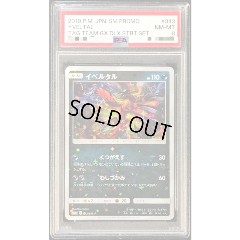 〔PSA8鑑定済〕イベルタル【P】{343/SM-P}