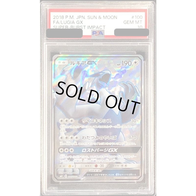 〔PSA10鑑定済〕ルギアGX【SR】{100/095}