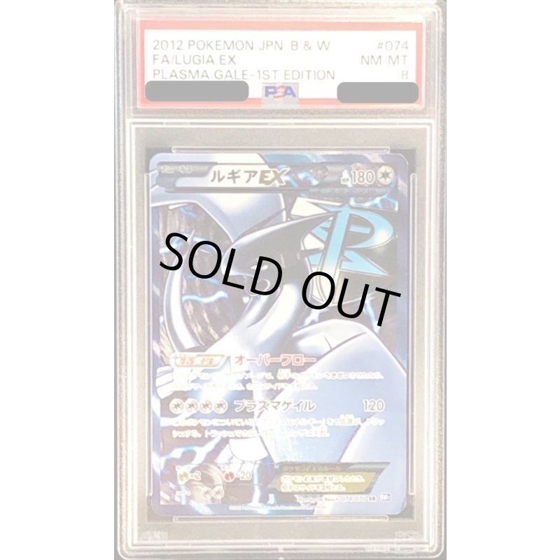 〔PSA8鑑定済〕ルギアEX【SR】{074/070}
